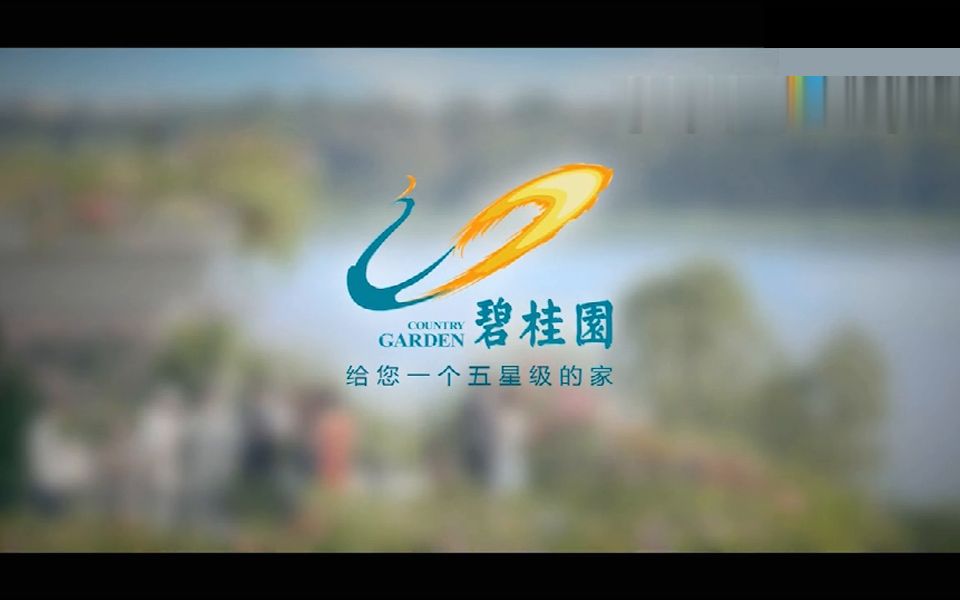 碧桂园央视广告_腾讯视频 梵曲配音