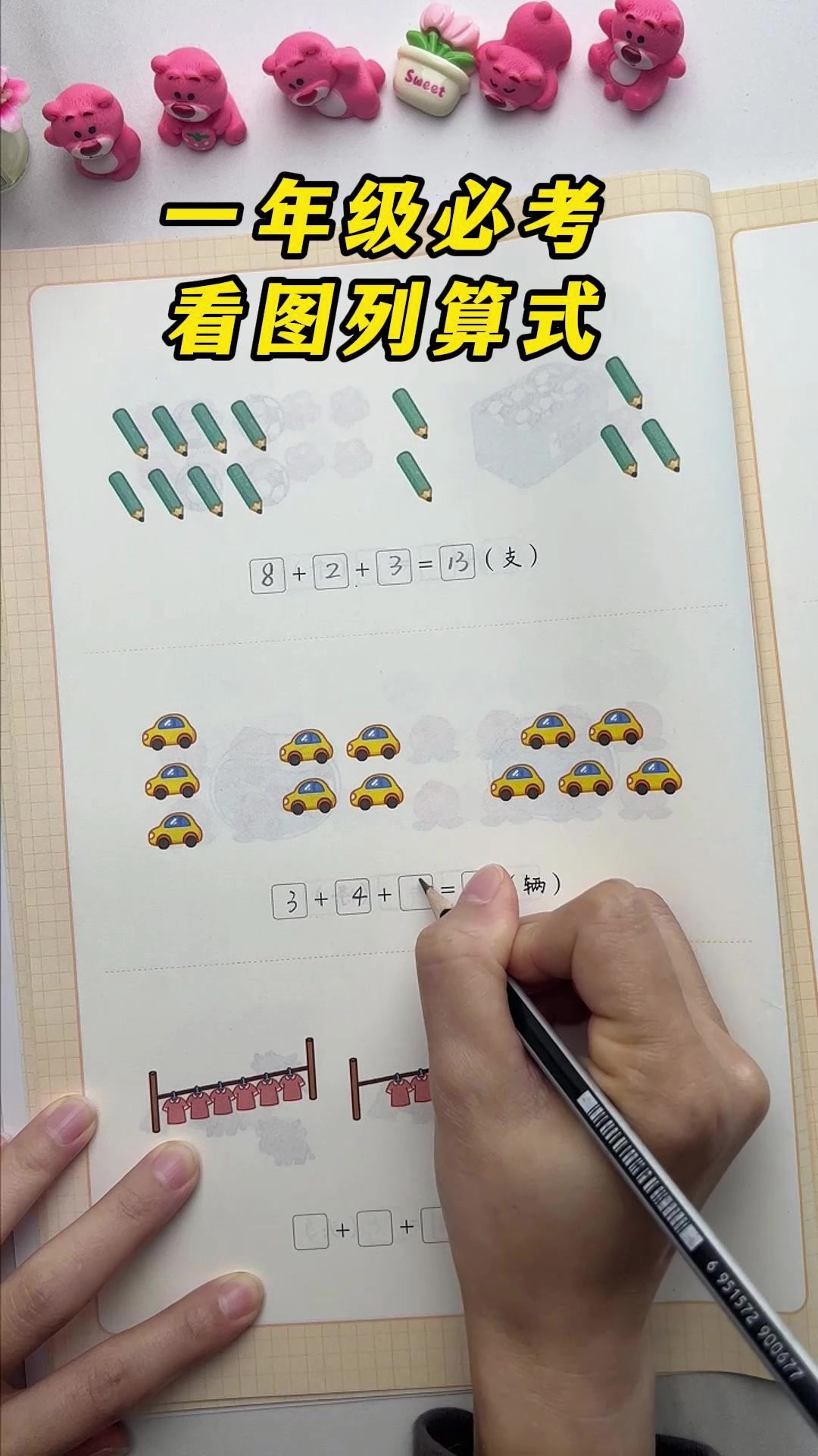 看图列算式是重难点,给孩子准备这套专项训练,提高思维解题能力 #...