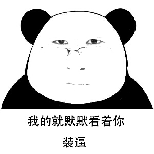 只是一枚帅哥 