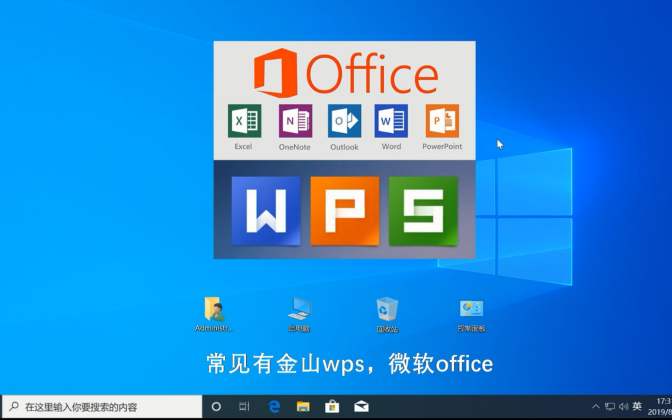 办公软件wps跟office那个好?到底用那个版本好?