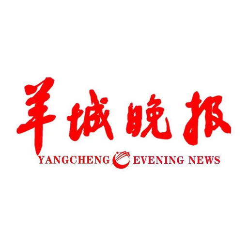 羊城晚报 