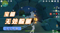 【原神】“寻宝罗盘”真香,又找到几个隐藏极深的大宝箱