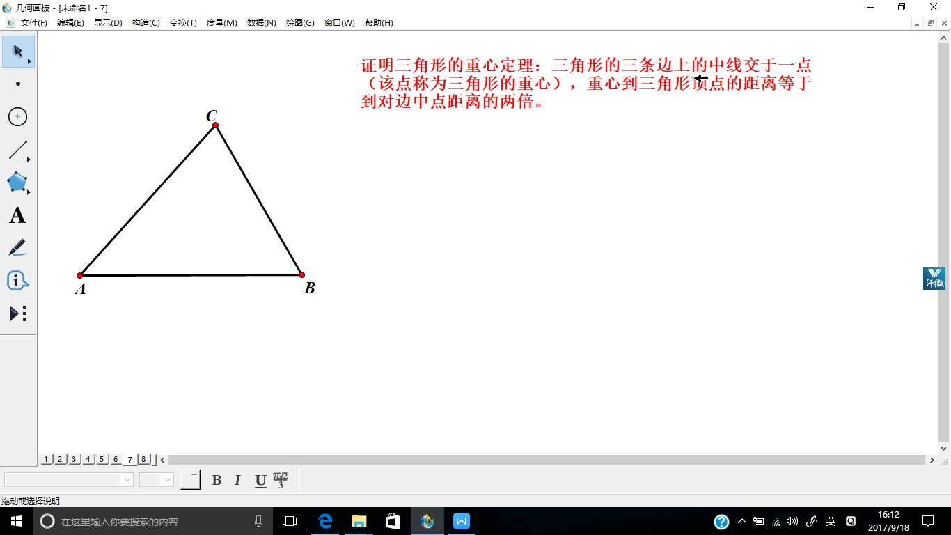 三角形重心定理的证明(方法二)