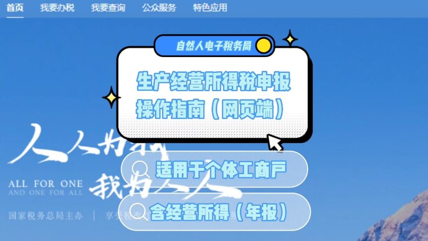 个体工商户生产经营所得税申报操作指南(网页端)