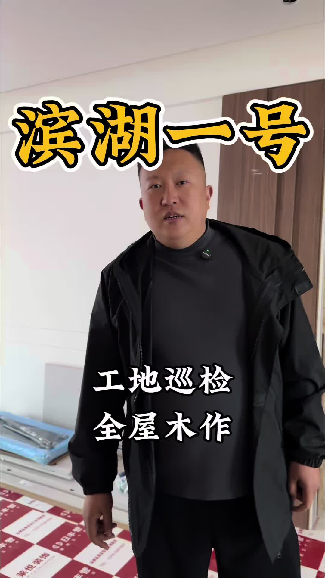 ...工地巡检,全屋定制施工标准每一步按流程进行,每一步都需检验#品质...