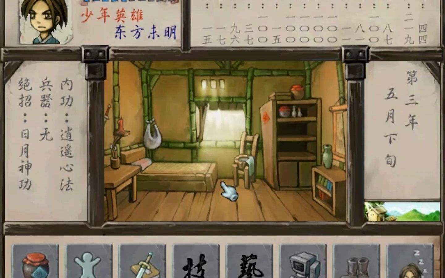 武林群侠传 最强空拳流养成 第三年练功篇