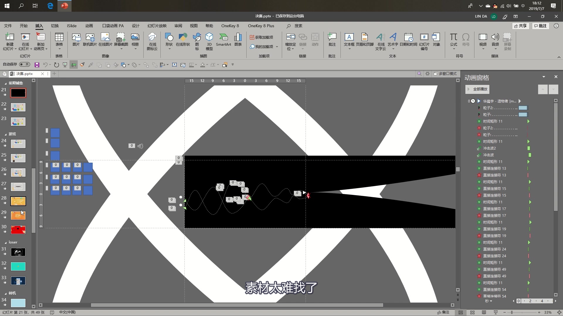 学校大二PPT比赛动画作品
