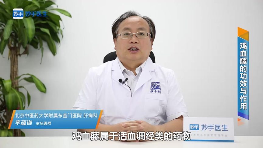 鸡血藤的功效与作用,活血化瘀
