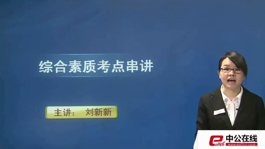 冲刺考点串讲班-小学综合素质-教资-01