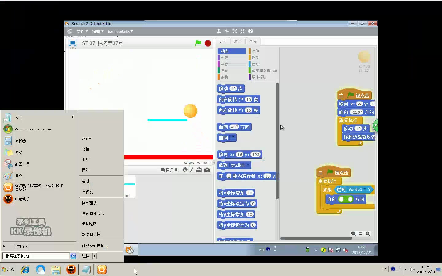 大神教你电脑课上破解老师屏幕控制