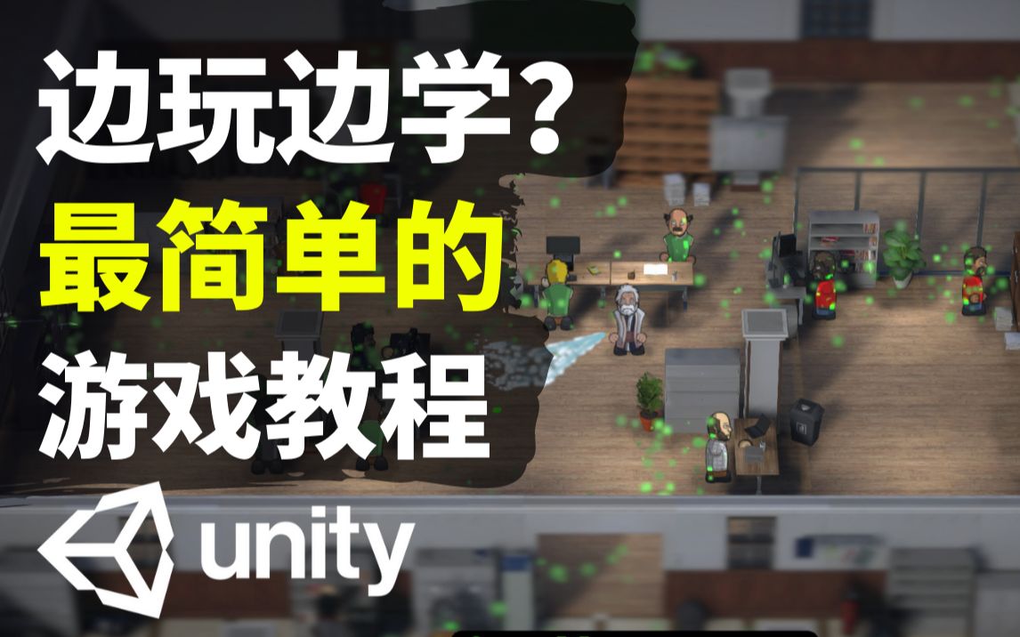【Lee哥】最简单且免费的游戏开发互动教程,小白狂喜!| 游戏开发 | ...