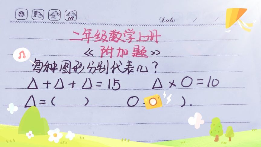 二年级数学上册:图形分析题