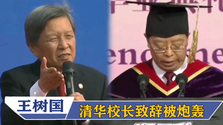清华校长致辞被炮轰,西交大校长致辞全网夸,同是知名校长差距大