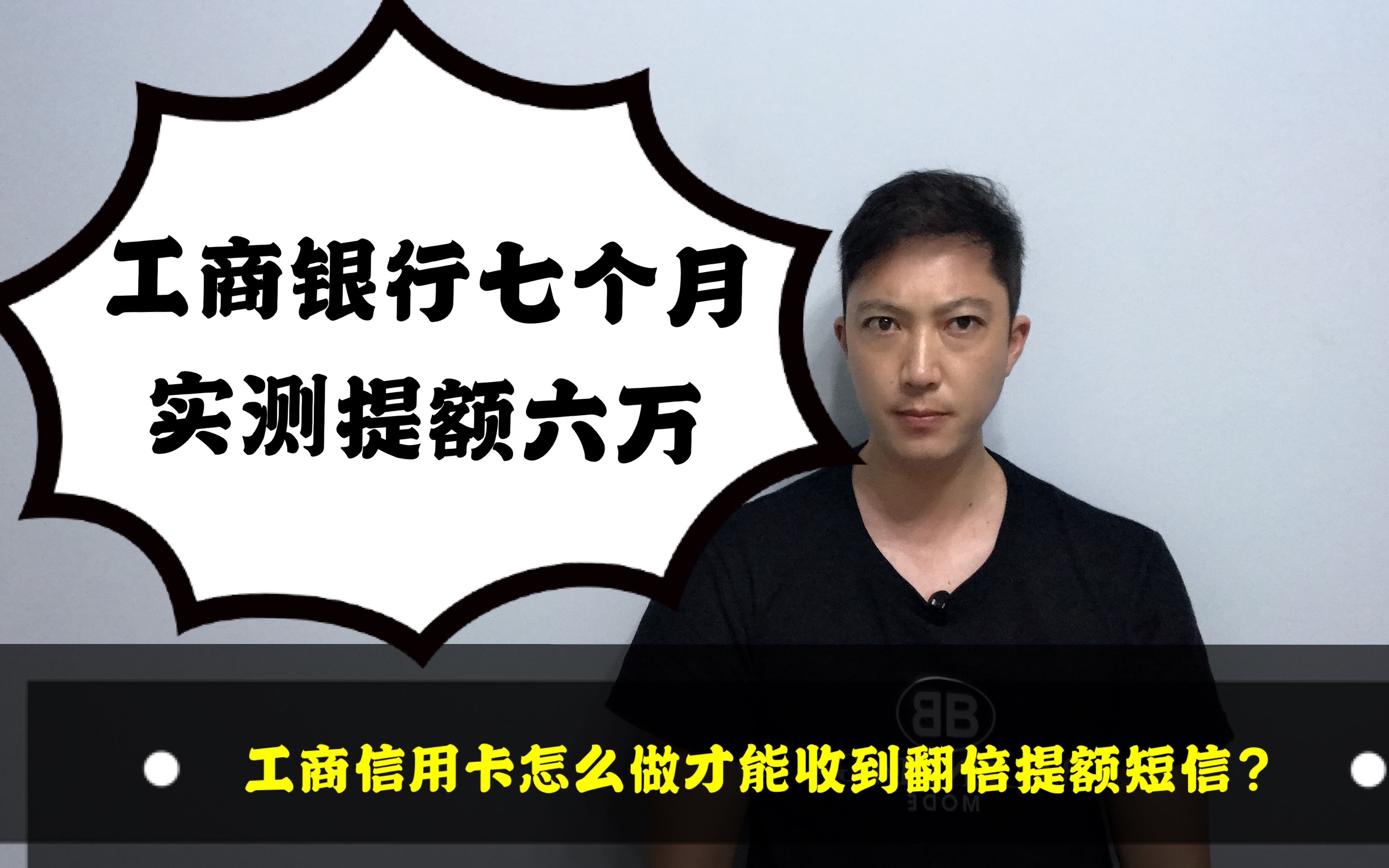 工商银行信用卡七个月实测提额六万!方法无偿分享!老赵说卡