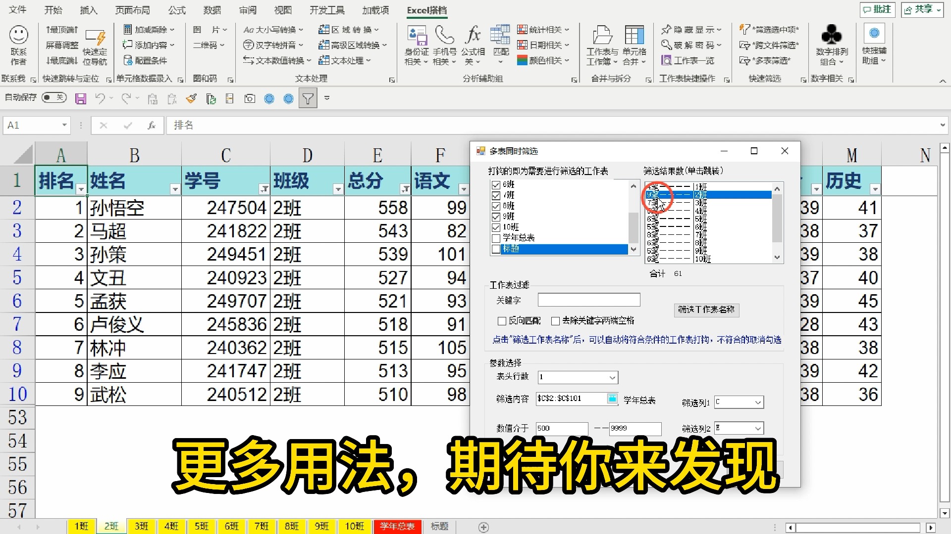 Excel多表同步筛选