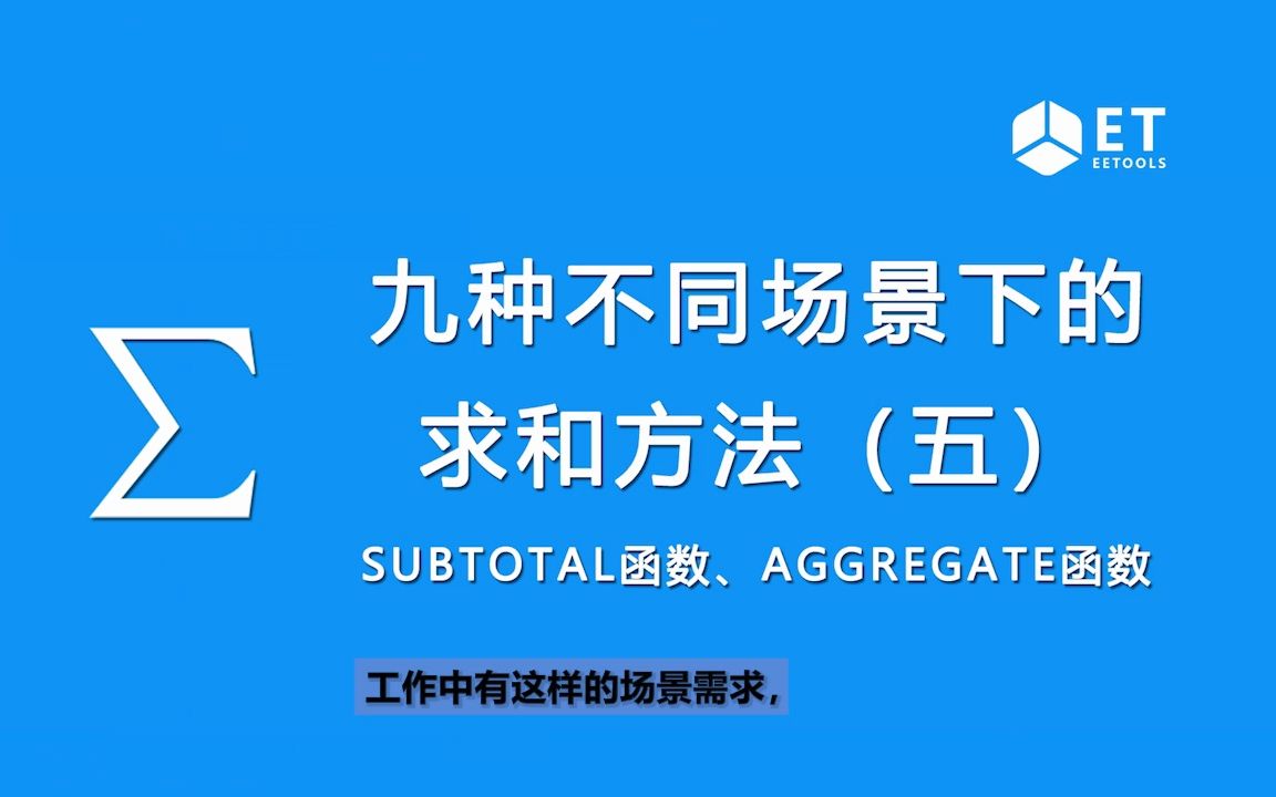 excel数据筛选后怎么自动求和?筛选后数据包含错误值,无法求和,怎么...