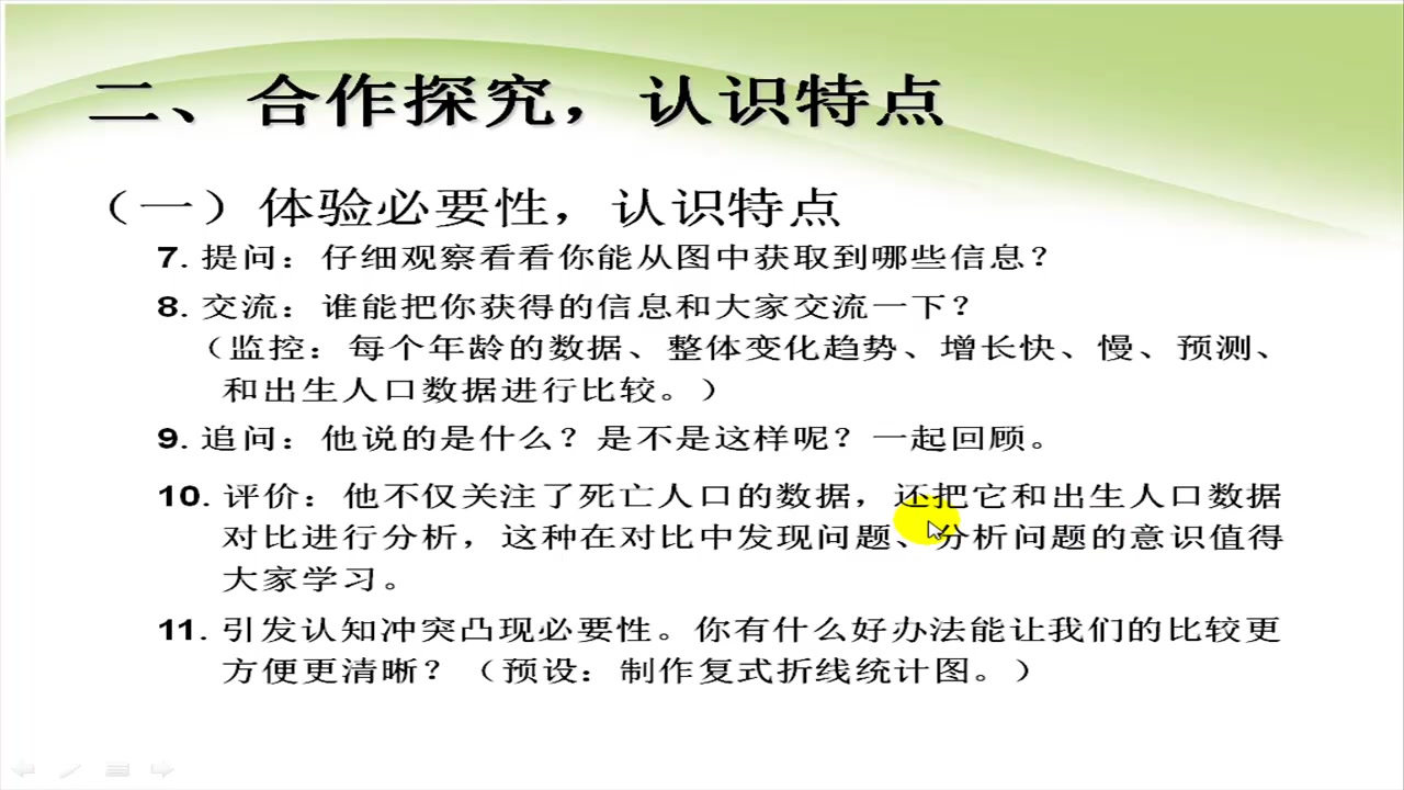 人教版数学五年级下册7.2《复式折线统计图》
