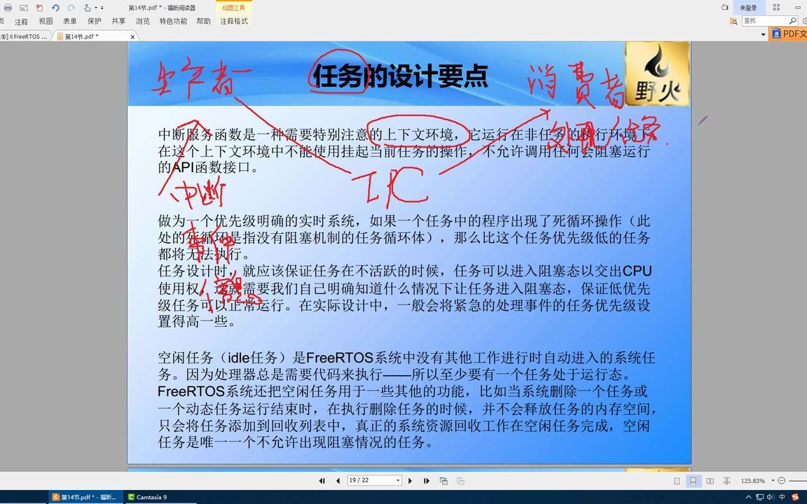 24-第16章-3-任务管理-720P 高清-AVC