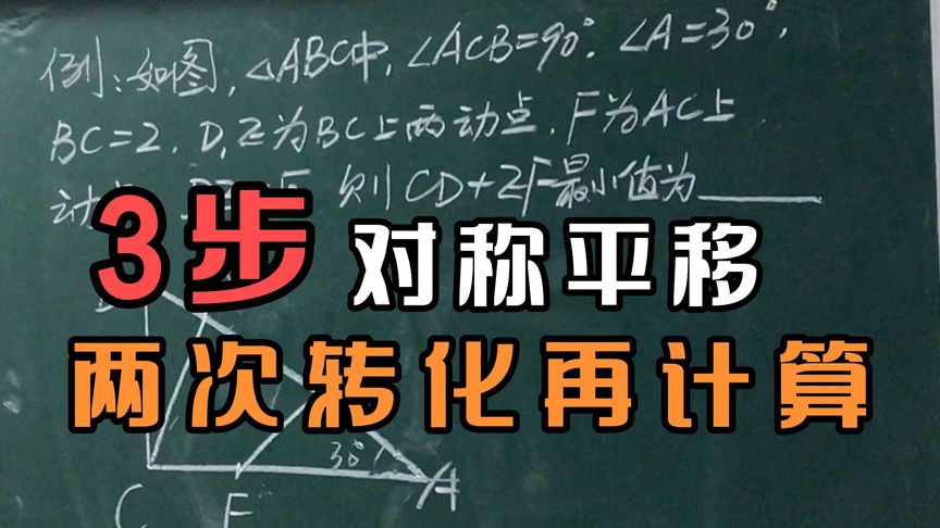八年级下册数学最值题,三动点,先对称再平移,最后计算求值!