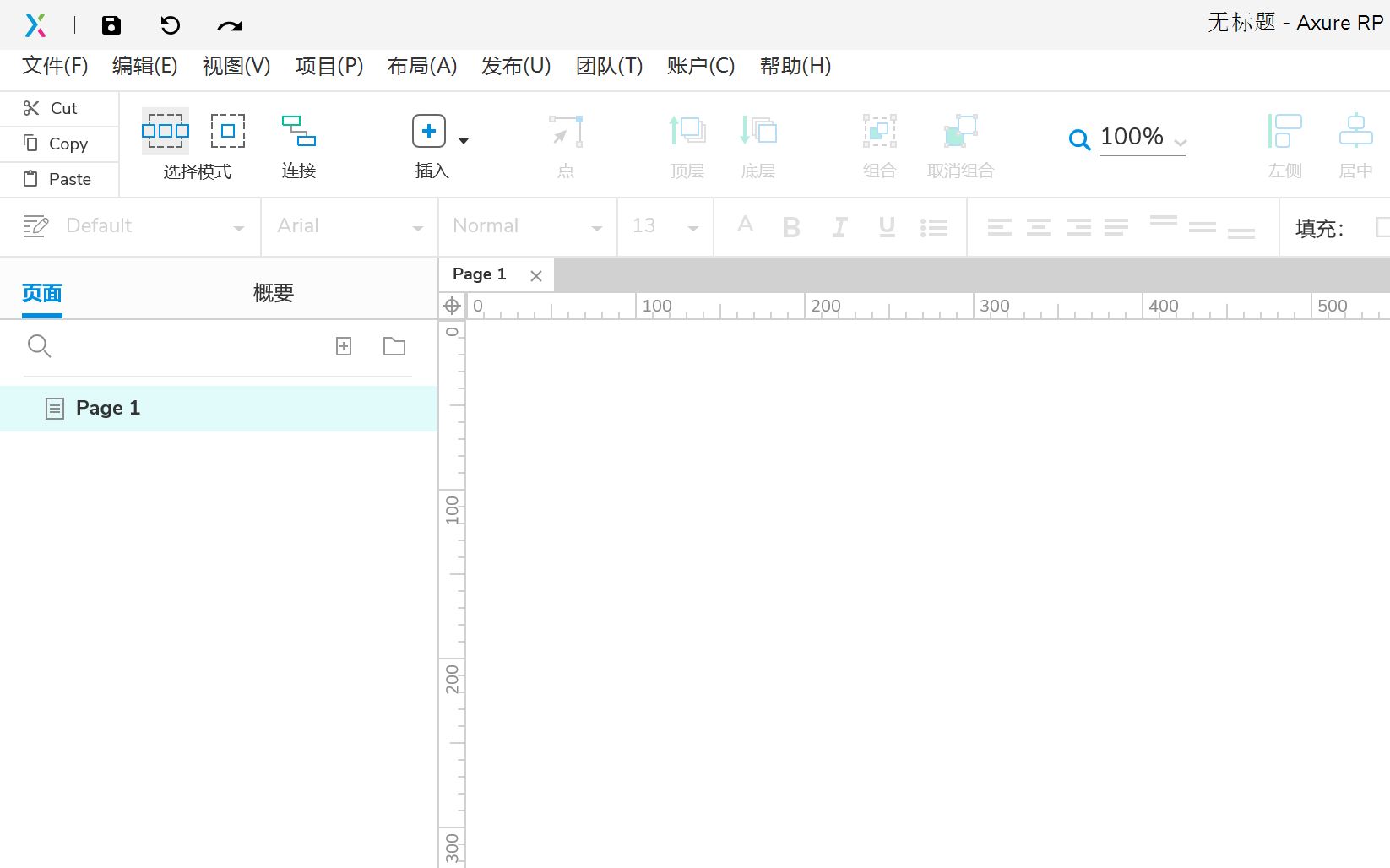 axure 团队协作