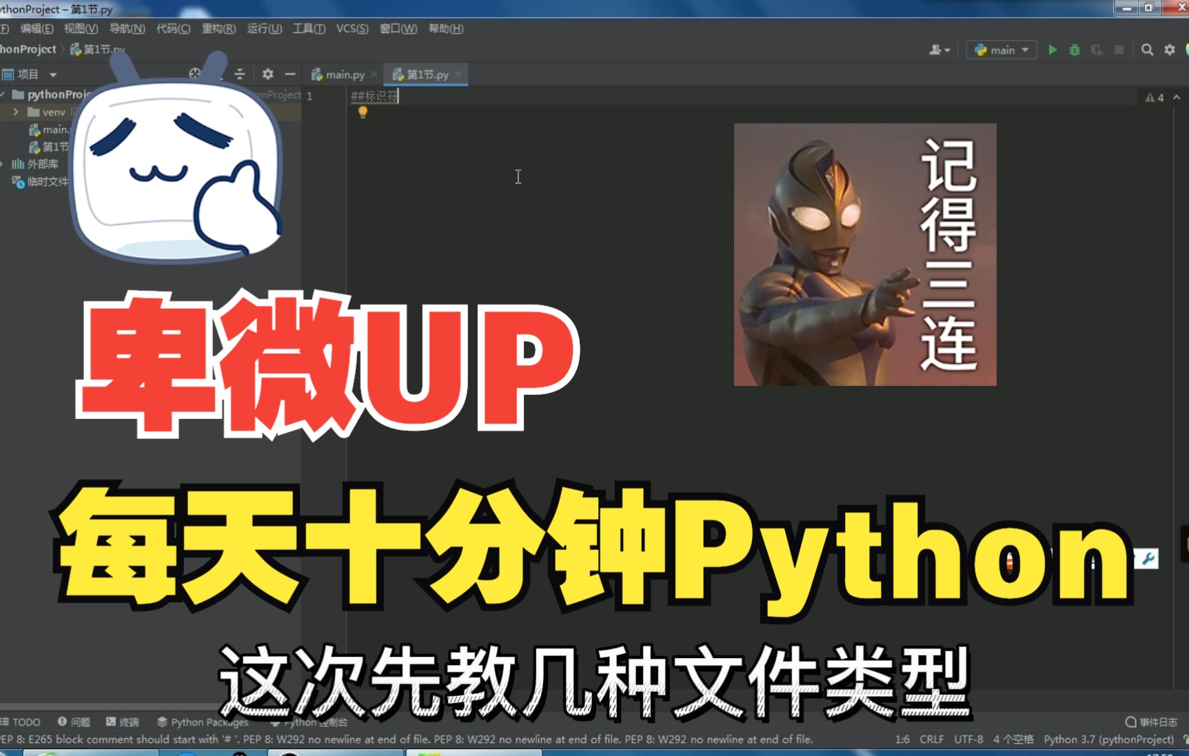 卑微up python教程第二期(汉化及文件类型)