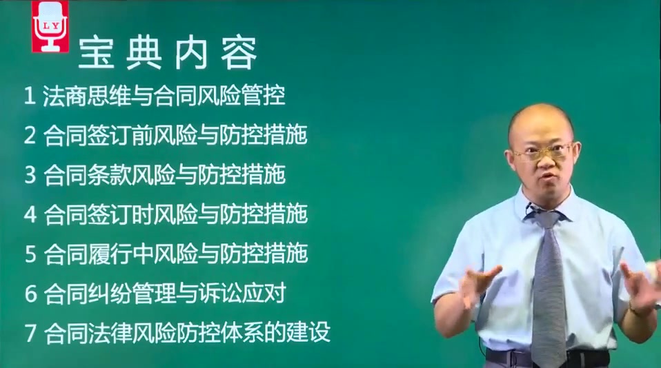 合同签订与履行风险管理实战宝典(完结)