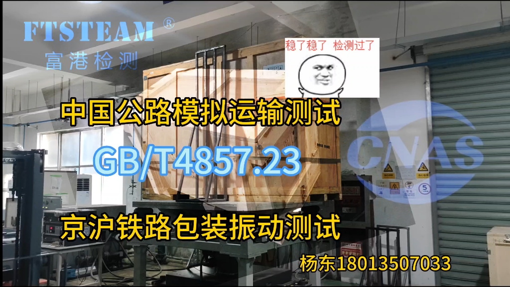 公路运输包装测试 gb/t4857.23随机振动试验