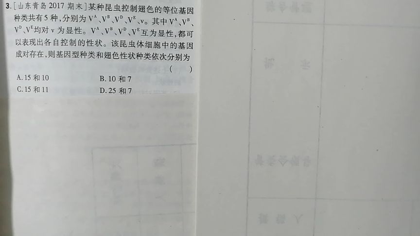 高考生物高频题型:复等位基因的基因型及性状关系