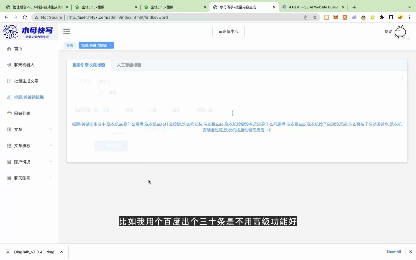 批量标题ai自动生成器-水母快写一键让你生成的批量爆款标题