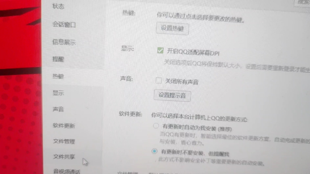 电脑QQ麦克风权限无法禁用