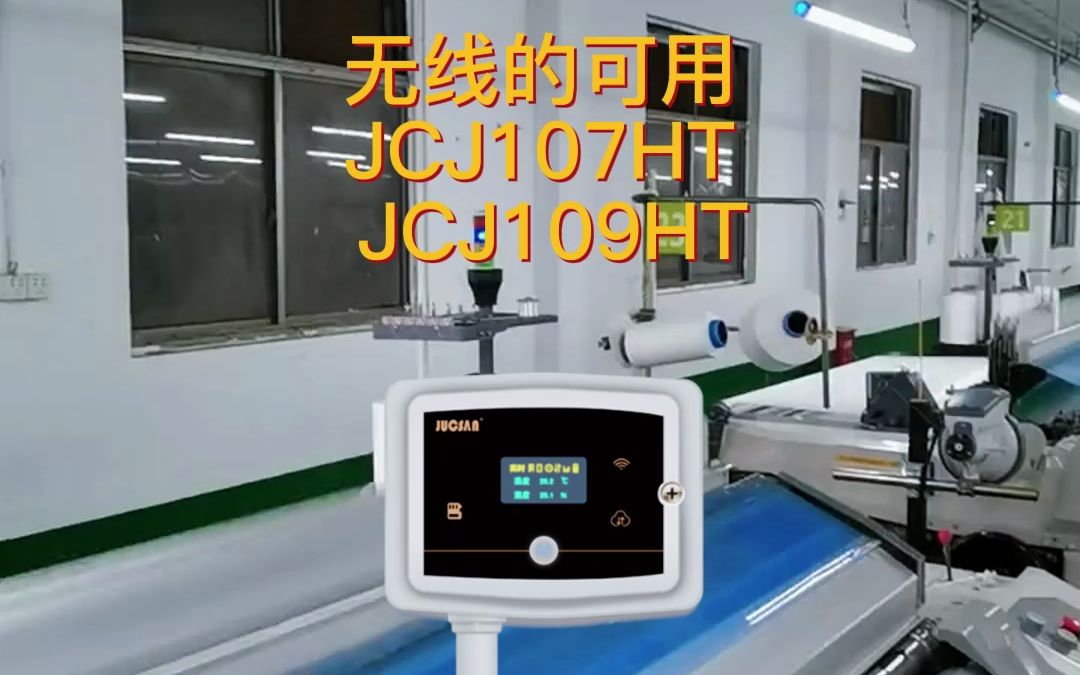 纺织厂纺织车间、仓库、纺织设备如何挑选适合的温湿度传感器?