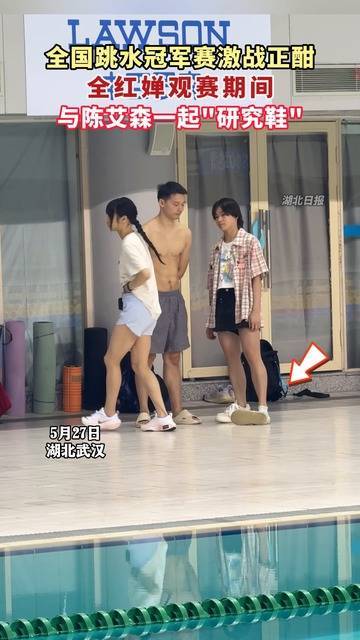 全国跳水冠军赛激战正酣,观赛的全红婵松弛感满满。