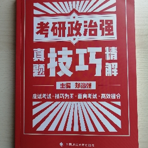 考研政治郑治强 