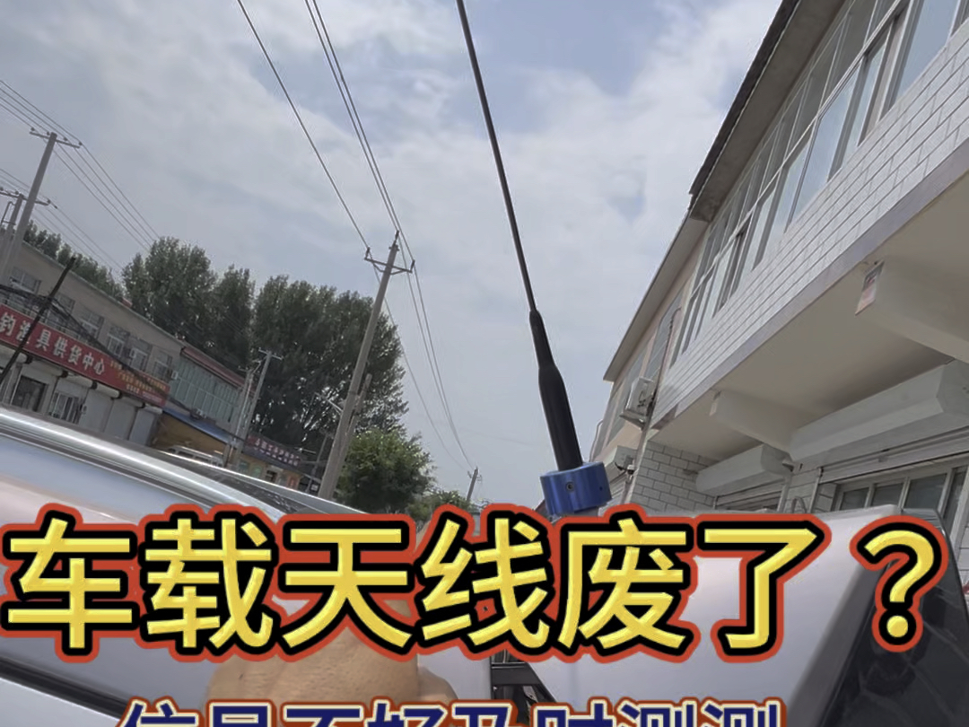 发现对讲机收发不好,及时测试天馈系统,不然真烧机器!#业余无线电 #...