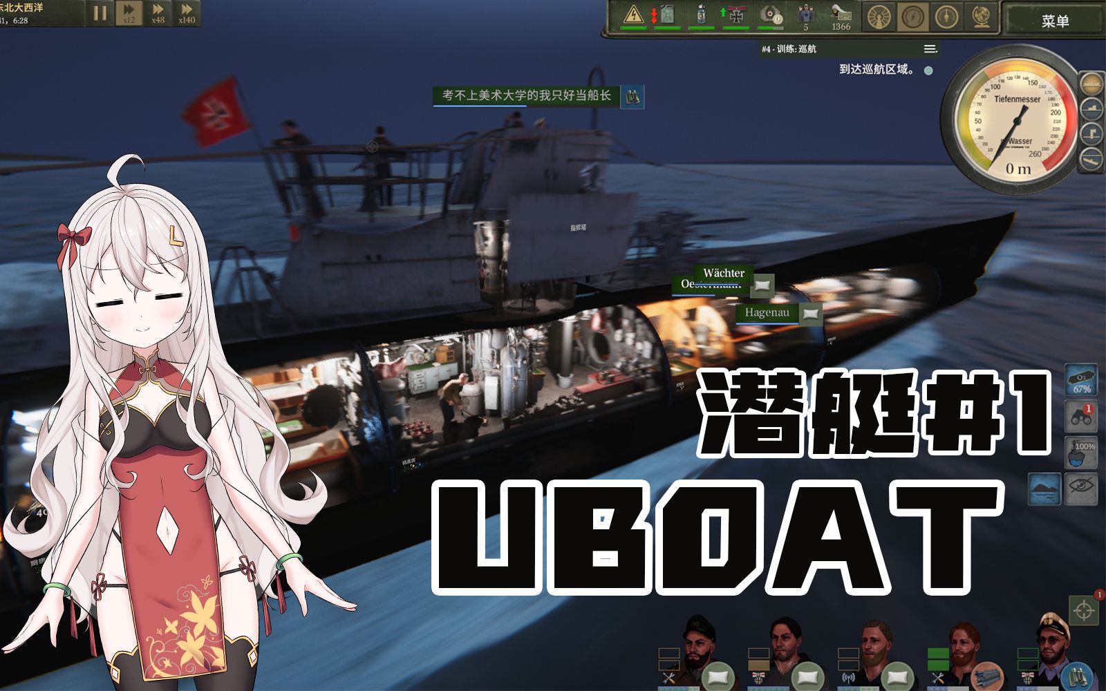 杨远教你开潜艇 UBOAT#1