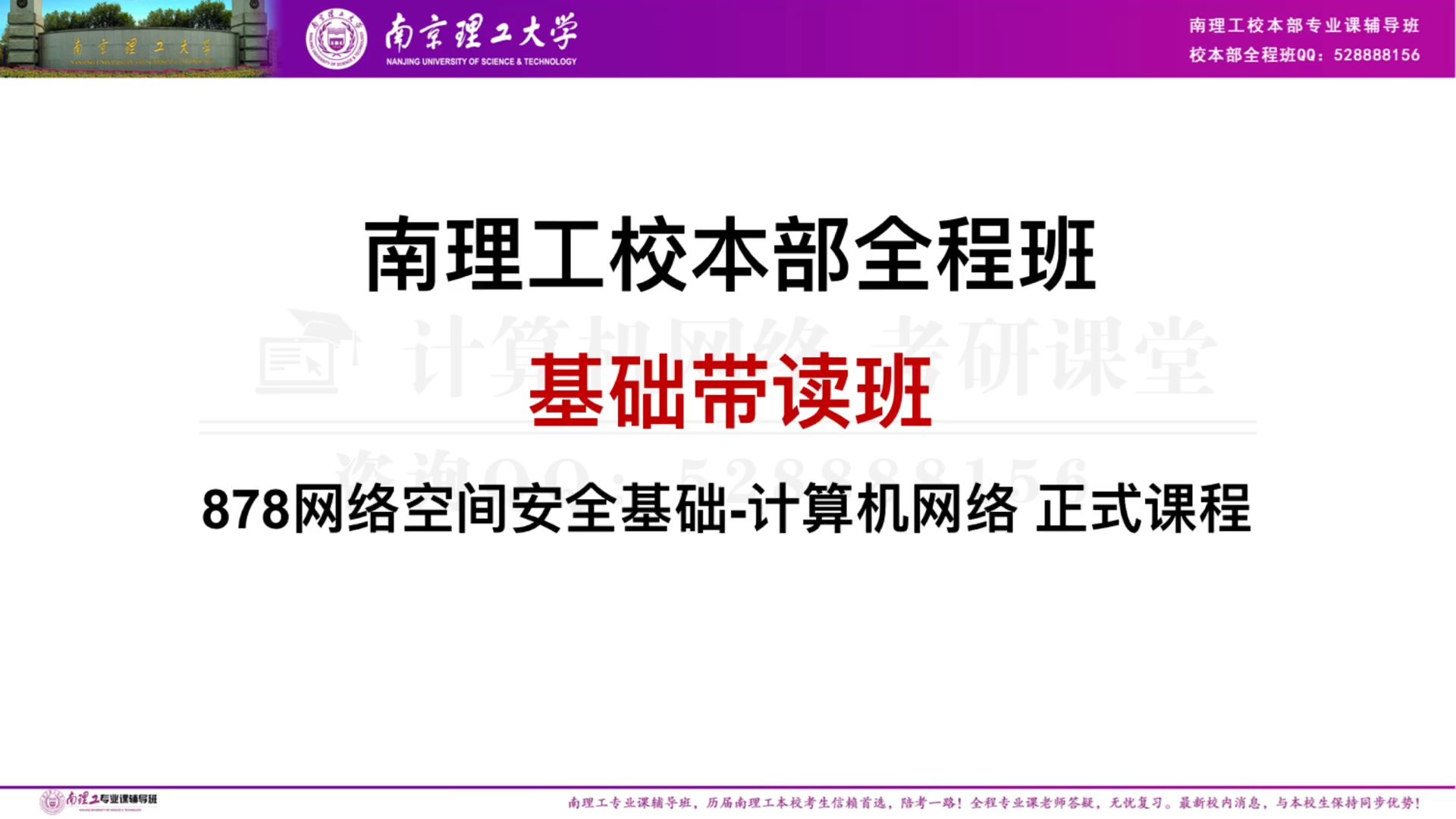 878网络空间安全基础--基础带读班--计算机网络1-1