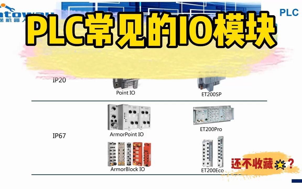 PLC中常见的IO模块选择/简单讲解