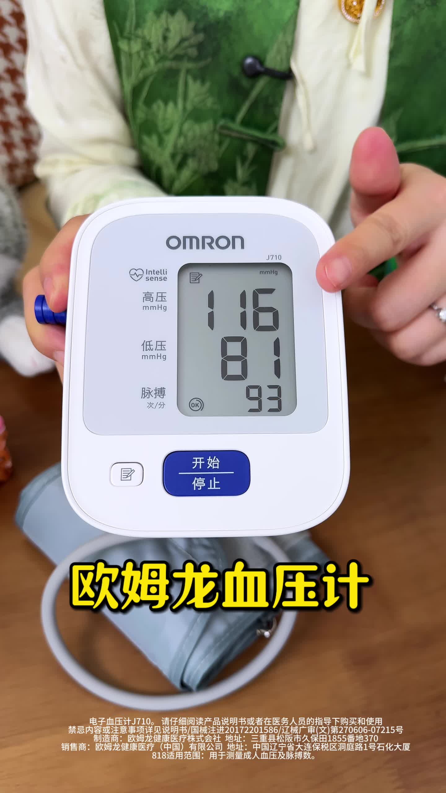 给爸妈选血压计就选欧姆龙的,测量准确操作也简单#高血压#量血压 #测...