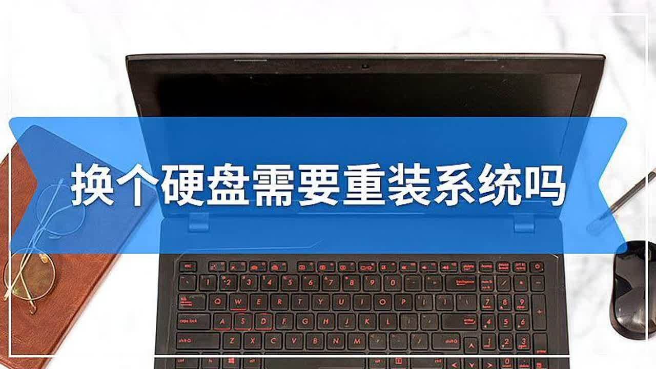 换硬盘系统迁移