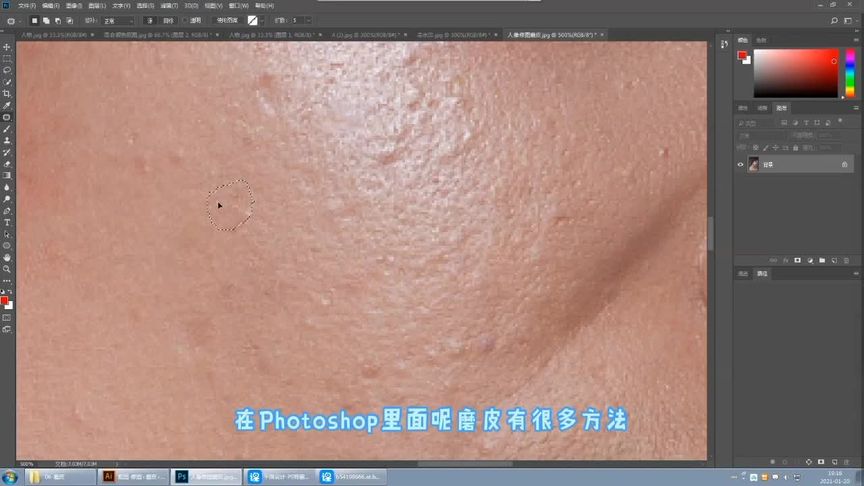 #ps教程 PS一键磨皮,人像精修#ps教学 #ps技能