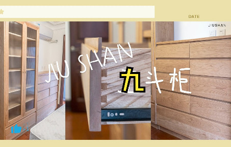 10平小次卧床尾,放一个九斗柜,不占地还能装!