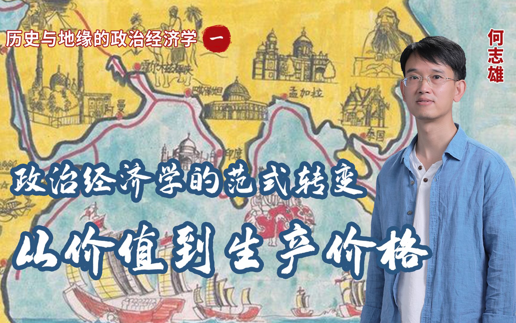 何志雄:政治经济学的范式转变—从价值到生产价格