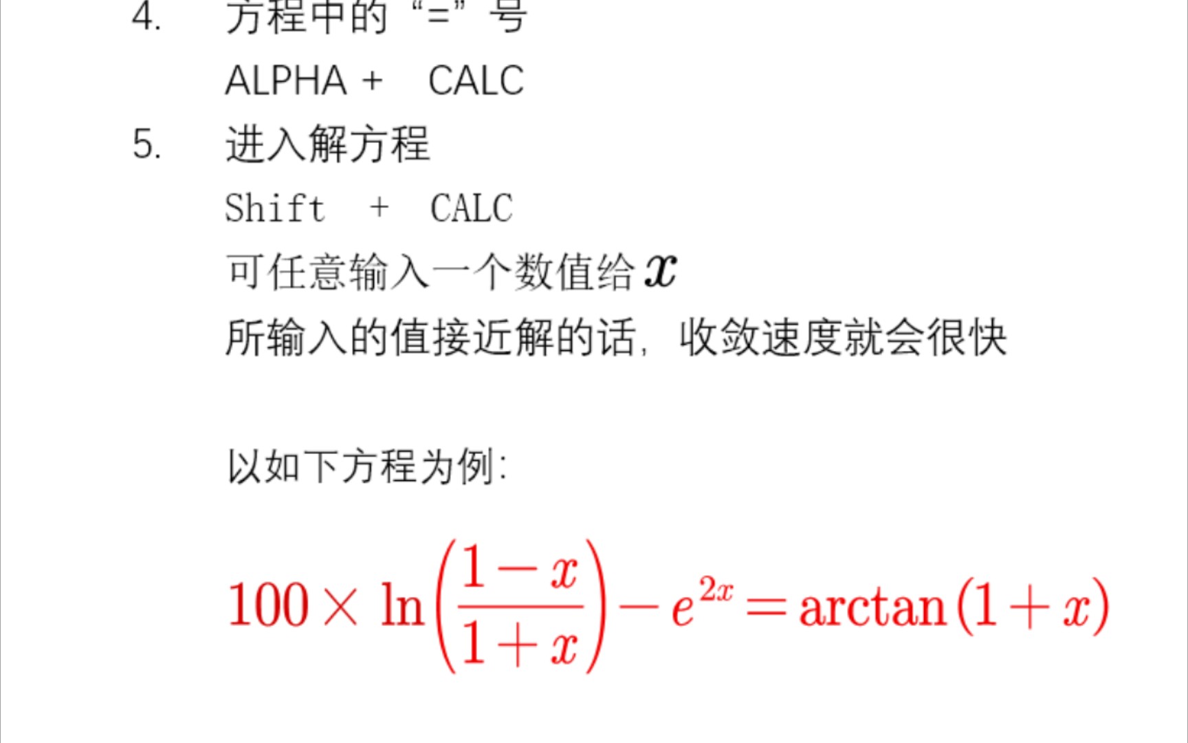 计算器牛顿法解方程