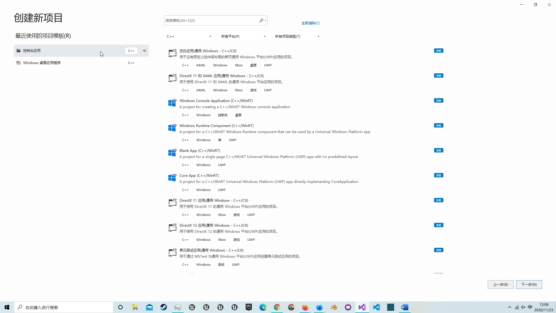 (新手)visual studio 2019创建c++项目