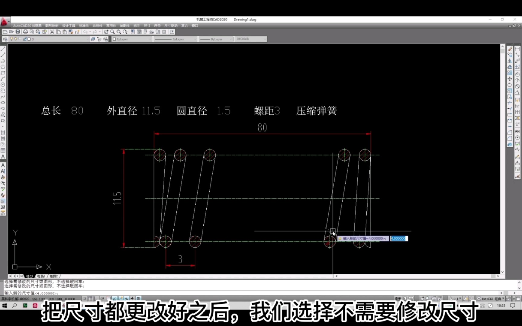 机械工程师CAD小工具——尺寸驱动弹簧演示