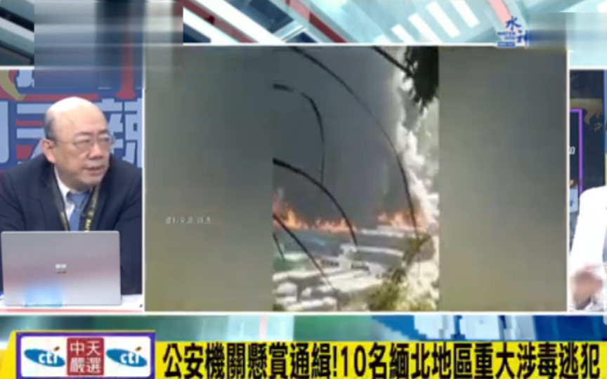 台媒评“中国再通缉10名缅北涉毒犯;日本确认汽车出口输给中国”