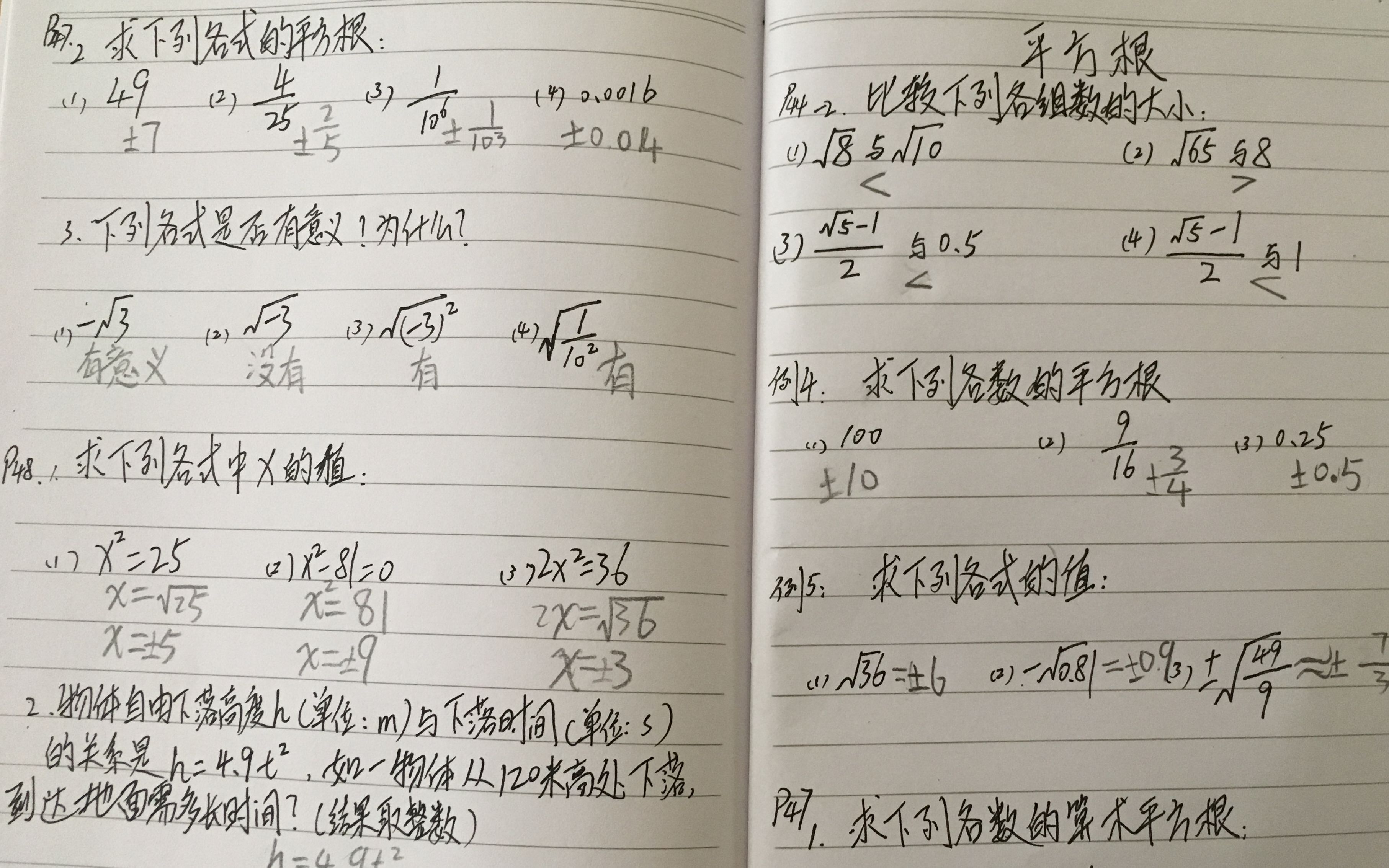 初二下数学-不等式方程组