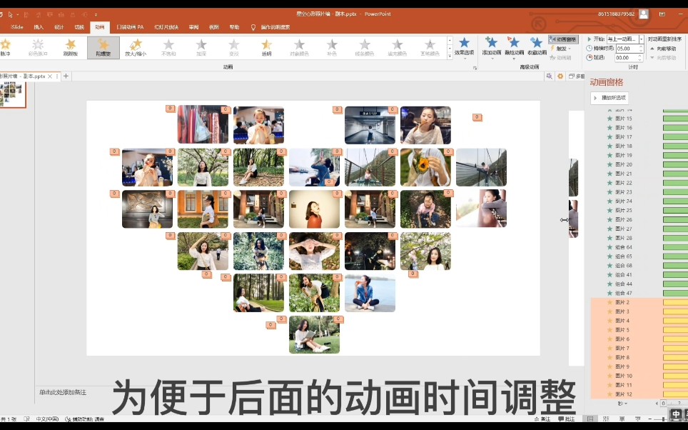 PPT星空心形照片墙制作教程
