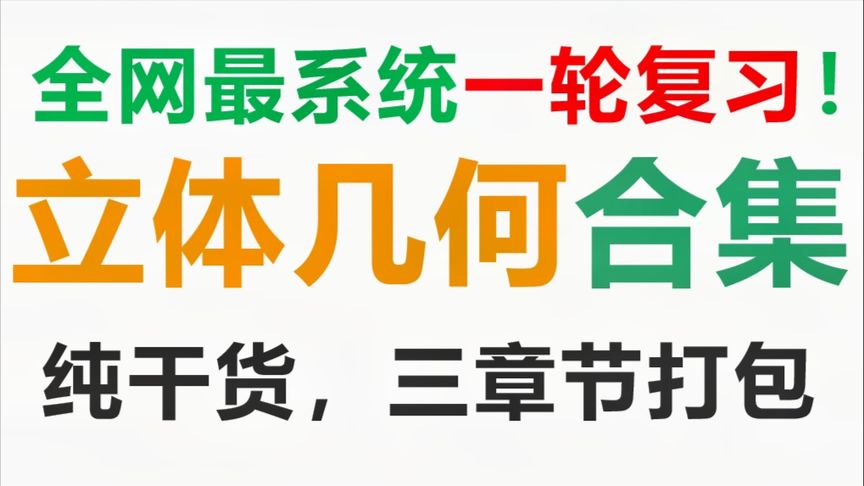 【高中数学一轮复习】立体几何考点梳理(上)