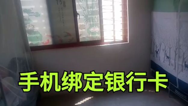 教你手机如何绑定银行卡